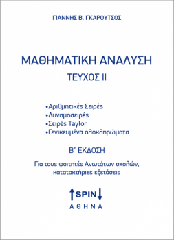 Εκδόσεις Spin, Πανεπιστημίου 44 & Χαριλάου Τρικούπη 2, Αθήνα
